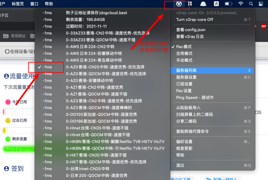 mac电脑使用v2rayU图文教程