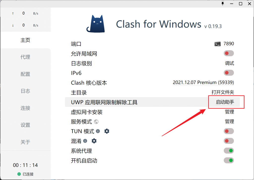 使用Clash无法打开微软商店等UWP应用解决办法