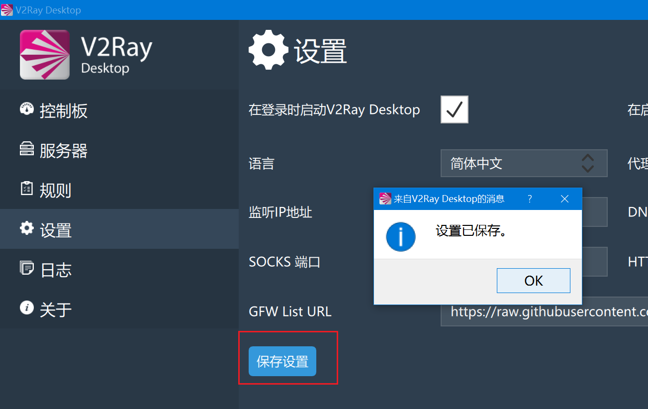 Linux Trojan客户端 V2Ray-Desktop 教程分享