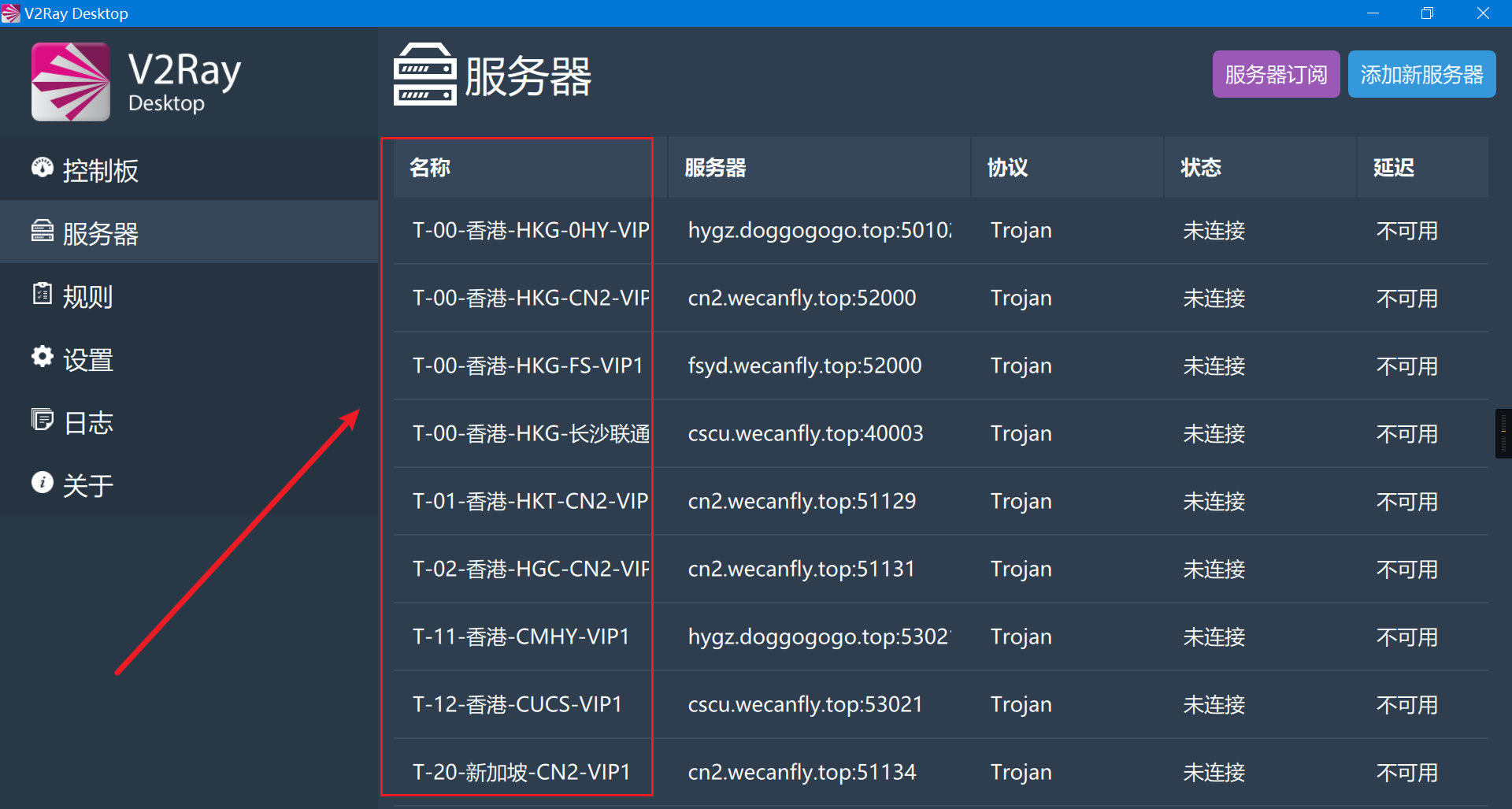 Linux Trojan客户端 V2Ray-Desktop 教程分享
